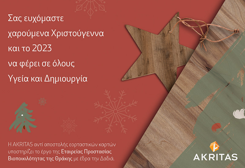 Μελαμίνες AKRITAS - Akritas